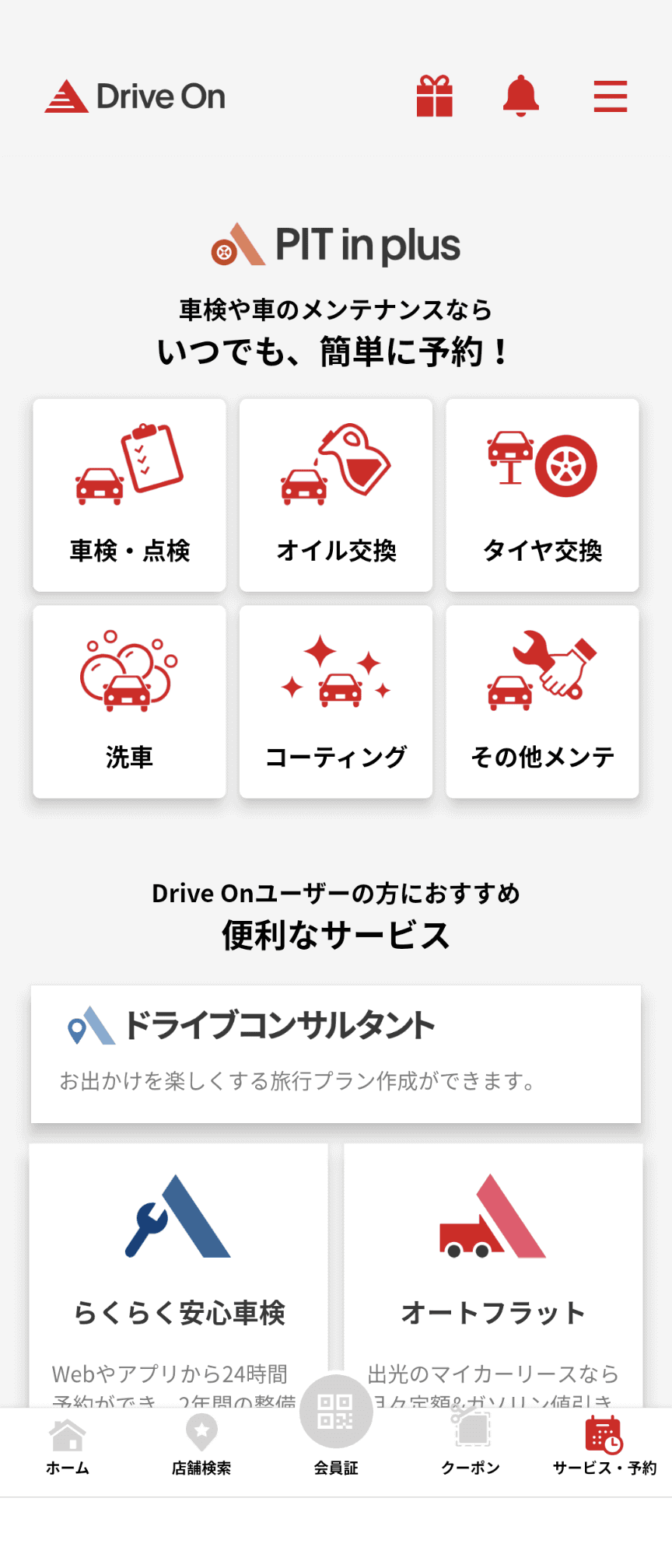 決済に対応した出光の「Drive On」アプリでガソリンを入れてきた - ケータイ Watch