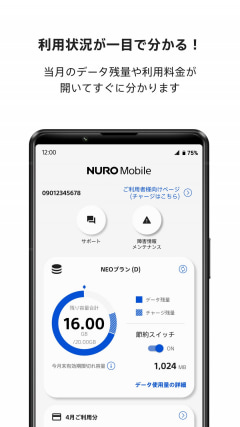 「NUROモバイル」専用アプリに「節約スイッチ」、低速モードに即時切り替え - ケータイ Watch