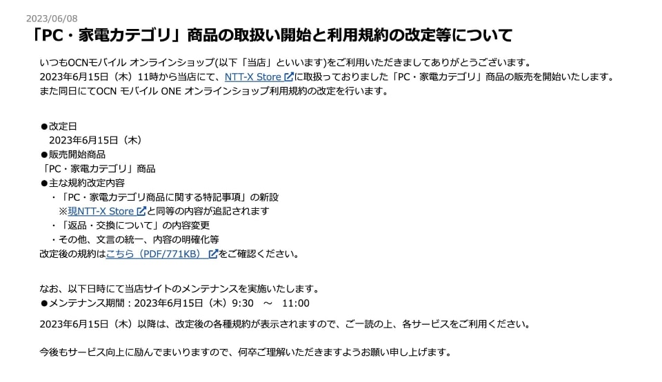 OCNのオンラインショップ、「NTT-X Store」の商品を6月15日から取扱 - ケータイ Watch