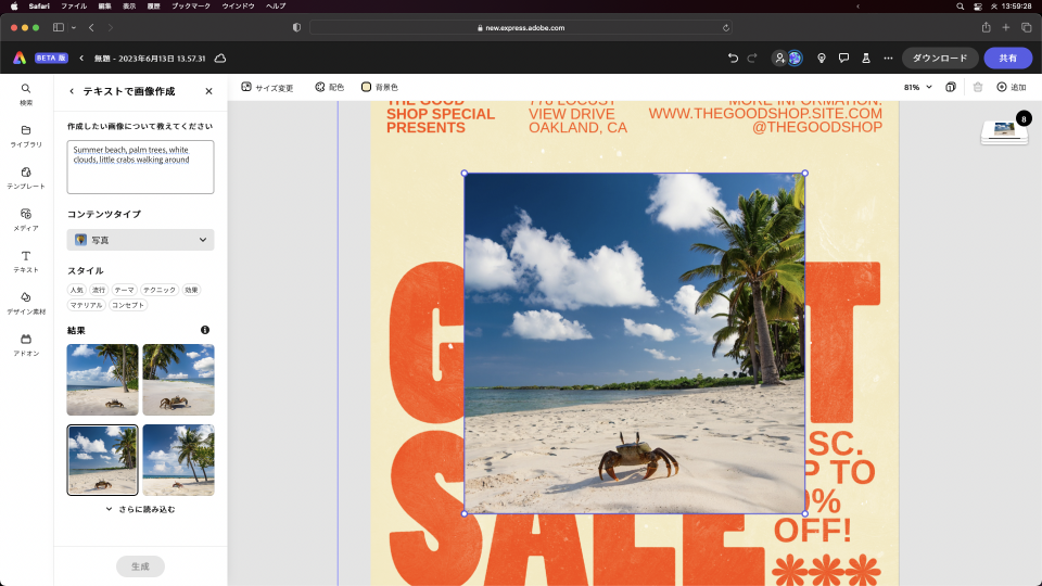 Adobeの生成AI「Firefly」が「Adobe Express」に搭載へ、クリエイト活動がより簡単手軽に - ケータイ Watch