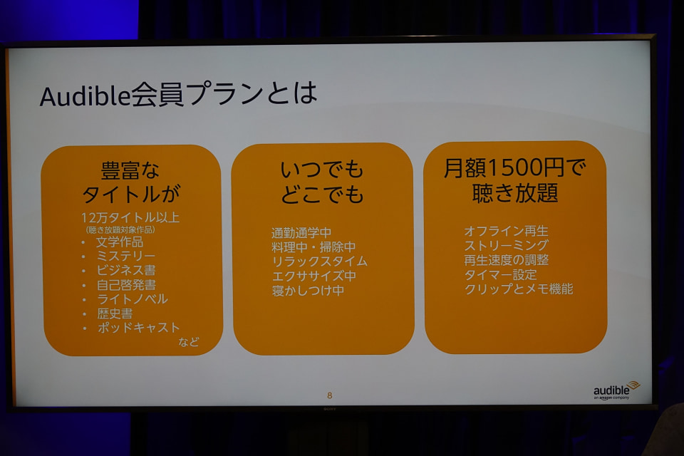 Amazon「Audible」ビジネス戦略を聞く、継続的な成長は生活スタイルの変化だけでなく聴き放題制導入も - ケータイ Watch