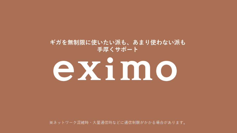 ドコモが新料金プラン「irumo」「eximo」発表、中の人が語るその狙いとは - ケータイ Watch