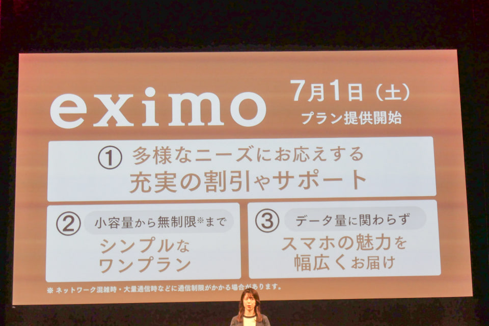 ドコモの新料金プラン「irumo」「eximo」はサブブランド？ なぜこのタイミング？ 質疑応答で語られたドコモの考えとは - ケータイ Watch