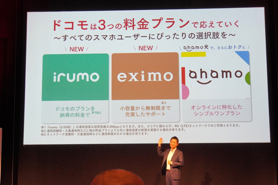 ドコモの新料金プラン「eximo」徹底解説！ 従来プランとの違いは？ - ケータイ Watch
