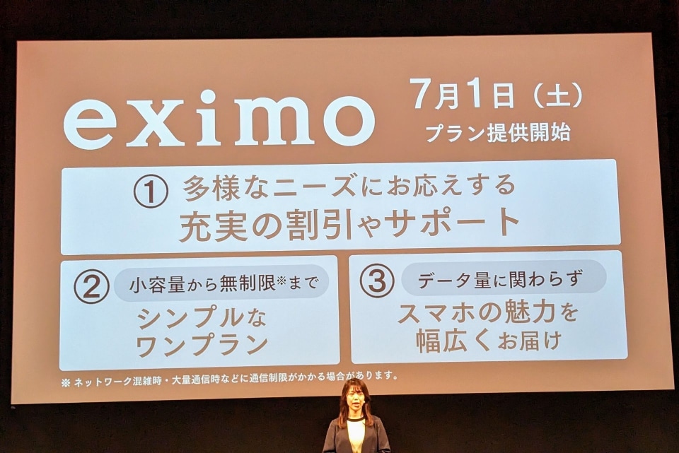 ドコモの新料金プラン「irumo」「eximo」、本日1日スタート - ケータイ Watch