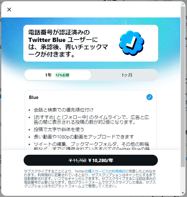 Twitter Blue、名称を「X Premium」に - ケータイ Watch