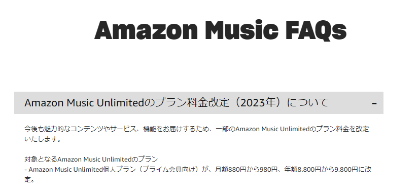 「Amazon Music Unlimited」がプライム会員向け価格を値上げ、個人月額880円→980円に - ケータイ Watch