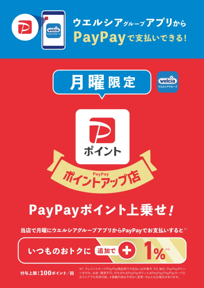 PayPay、加盟店による販促を支援する「PayPayポイントアップ店」を開始 - ケータイ Watch