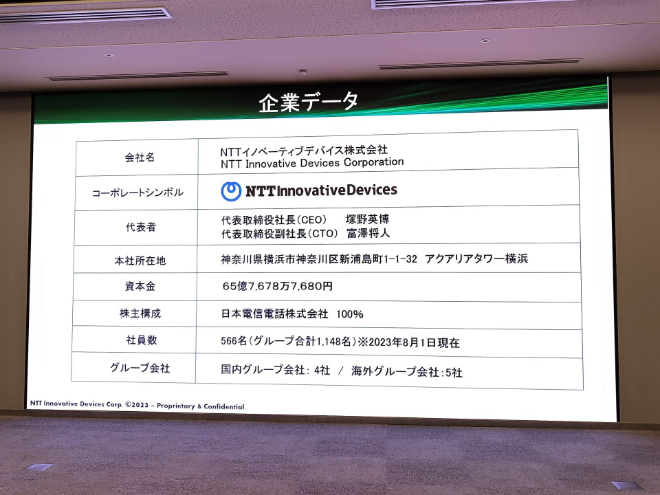 “スマホの中に光を連れていく”――NTT新会社がIOWN構想に向け取り組む「光電融合デバイス」とは - ケータイ Watch