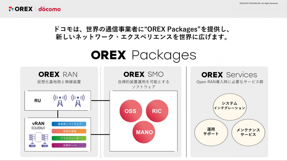 ドコモ、「OREX」のサービスラインアップを発表――オープンRAN普及に向け海外にアピール - ケータイ Watch