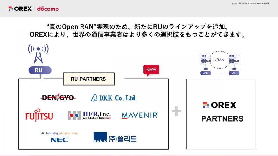 ドコモ、「OREX」のサービスラインアップを発表――オープンRAN普及に向け海外にアピール - ケータイ Watch