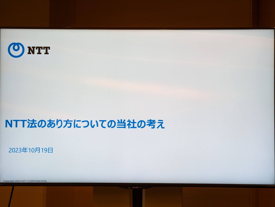 「日本の復活には意志が必要」NTT法をめぐる会見で島田社長が語ったこと - ケータイ Watch