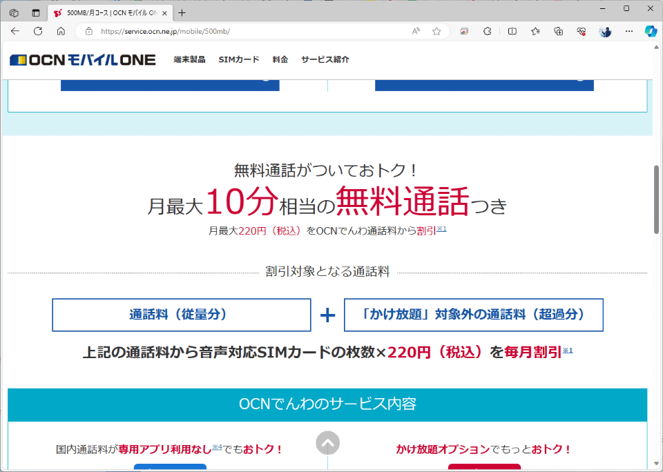 「OCN モバイル ONE」からの移行先をリストアップ、「irumo」に移って大丈夫？ - ケータイ Watch