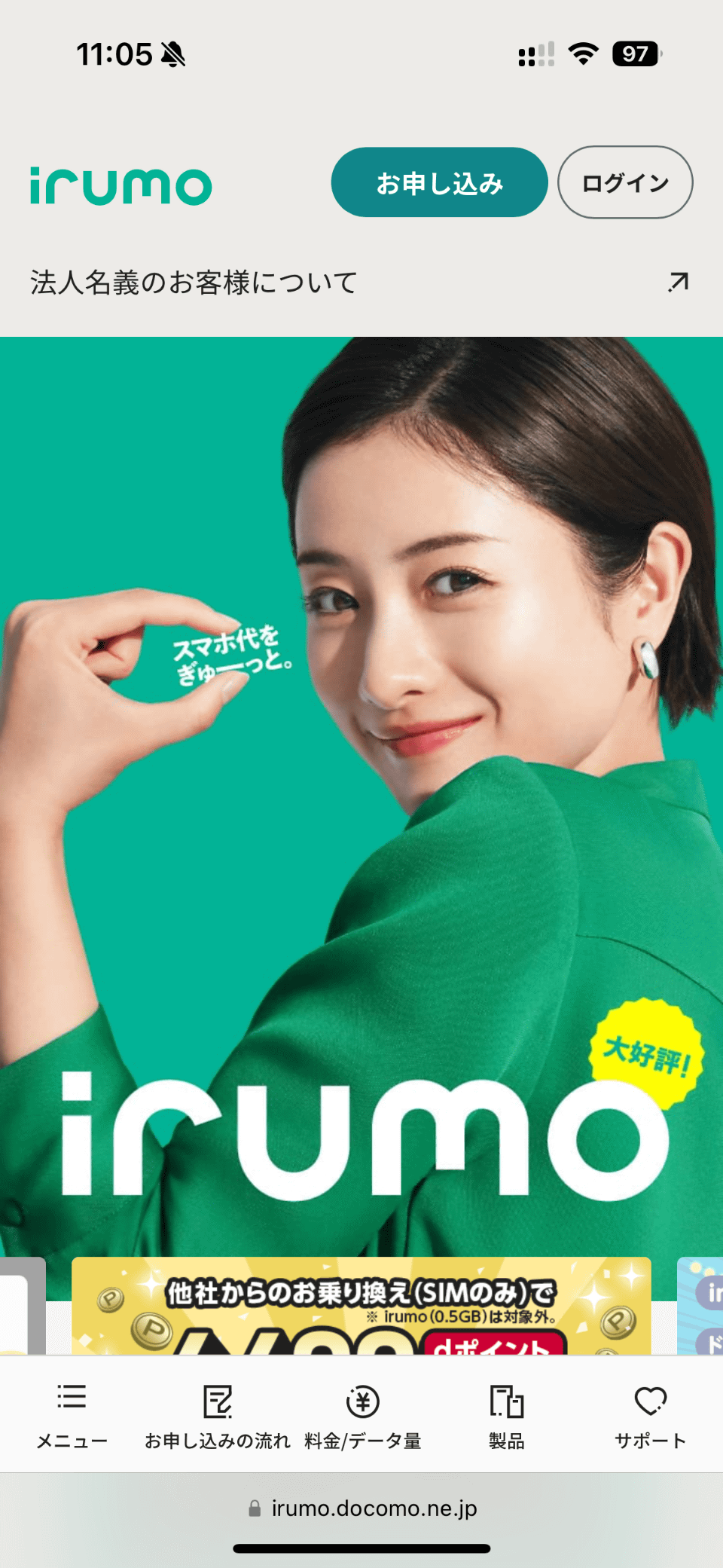 少ないデータ量でドコモをおトクに使える「irumo」ってネットで申し込めるって知ってた？ カンタン手続きを一挙紹介 - ケータイ Watch[Sponsored]