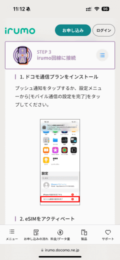 少ないデータ量でドコモをおトクに使える「irumo」ってネットで申し込めるって知ってた？ カンタン手続きを一挙紹介 - ケータイ Watch[Sponsored]