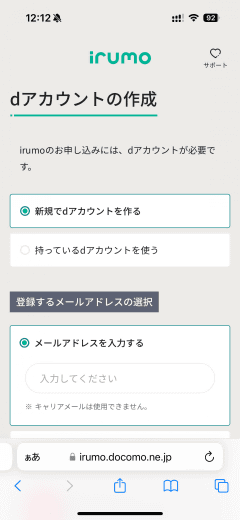 少ないデータ量でドコモをおトクに使える「irumo」ってネットで申し込めるって知ってた？ カンタン手続きを一挙紹介 - ケータイ Watch[Sponsored]