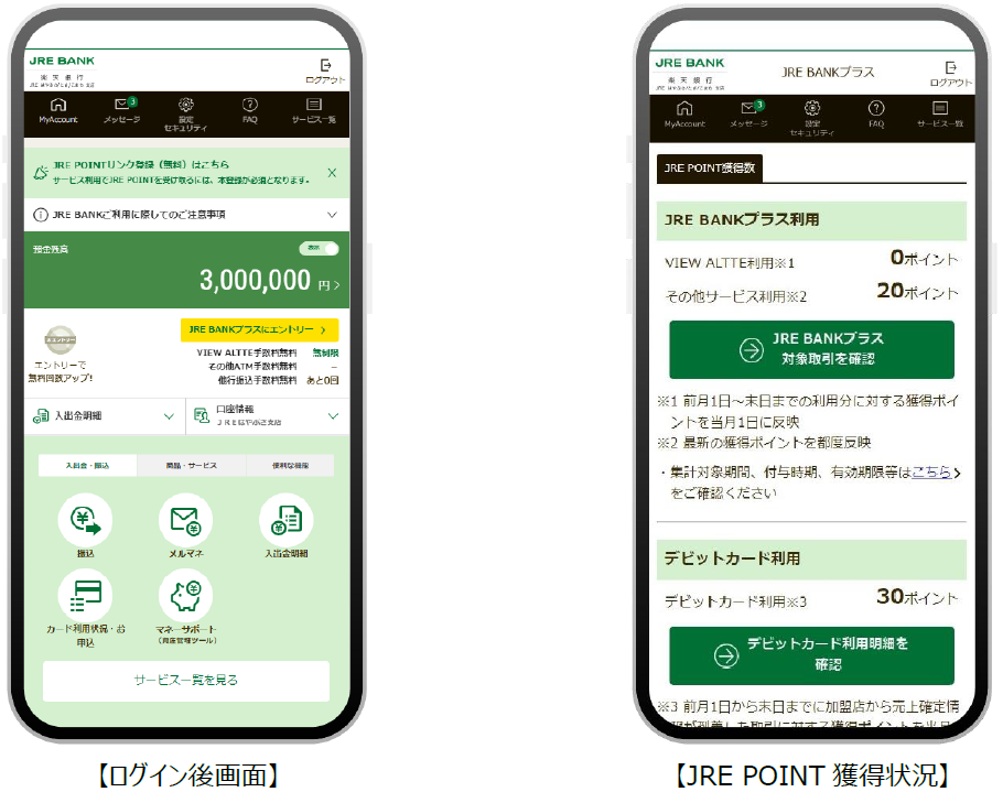 JR東日本のネット銀行「JRE BANK」5月9日スタート、駅ATMでの出金は何度でも無料に - ケータイ Watch