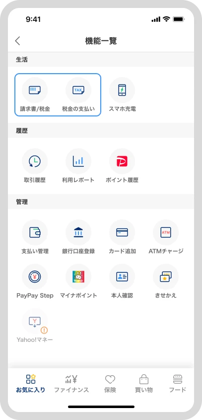 「PayPay請求書払い」が刷新、使い勝手向上はかる - ケータイ Watch