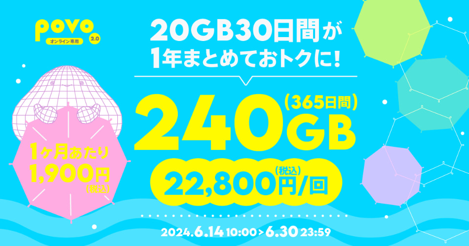 povo、「1GB/180日」「240GB/365日」「1TB/365日」の期間限定トッピング - ケータイ Watch