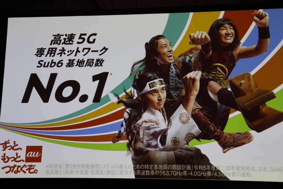 KDDI「最強の5Gを届ける」、Sub6エリア拡大でキーパーソンが見せた自信 - ケータイ Watch