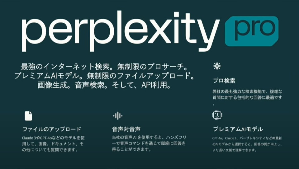 ソフトバンク/ワイモバイル/LINEMOで"AI検索エンジン”の「Perplexity（パープレキシティ）」提供へ - ケータイ Watch