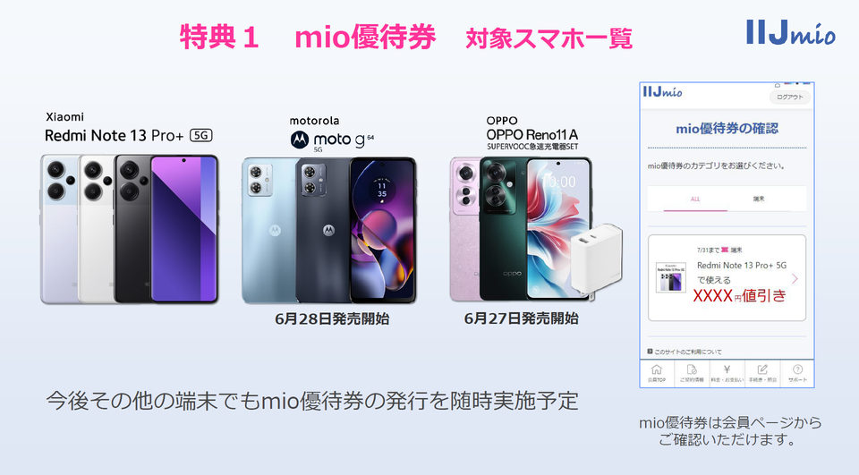 IIJmioが「ギガプラン」既存ユーザー向け特典を新設、スマホ割引や家族割引・長期利用特典 - ケータイ Watch