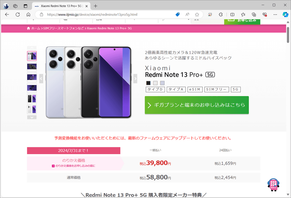「IIJmio」が既存ユーザー向け特典を発表！ その内容と新設の背景を紐解く - ケータイ Watch