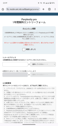 「LINEMO」のミニプランを契約し、AI検索エンジン「Perplexity」の有料版特典を申し込んでみました - ケータイ Watch