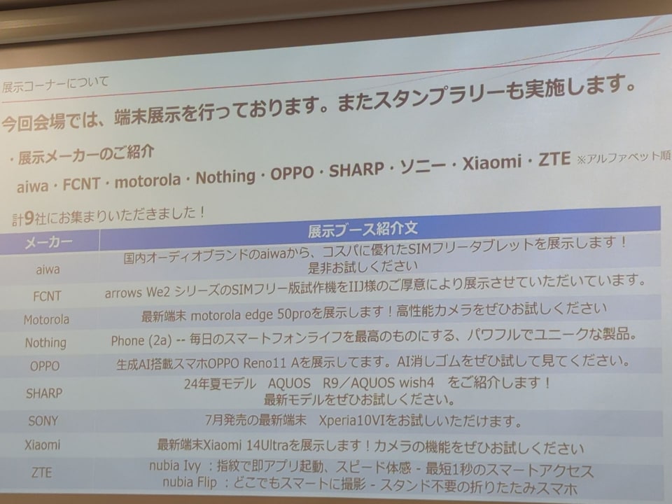 IIJmioの“中の人”に会えるイベントの様子は？ シャオミ・OPPO・モトローラのキーパーソンによるトークも - ケータイ Watch