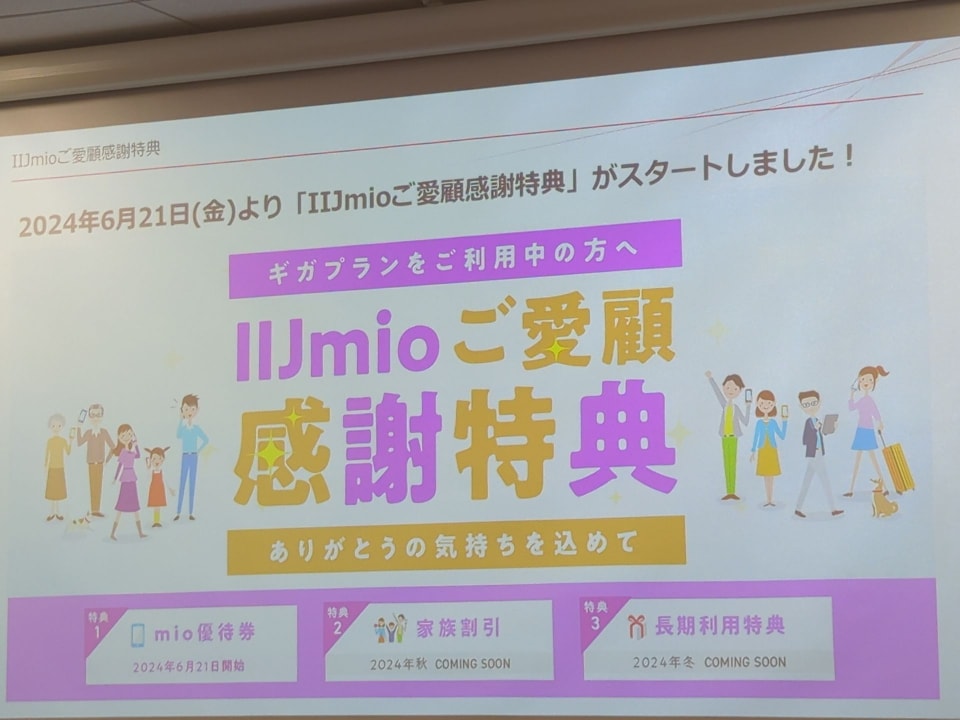 IIJmioの“中の人”に会えるイベントの様子は？ シャオミ・OPPO・モトローラのキーパーソンによるトークも - ケータイ Watch
