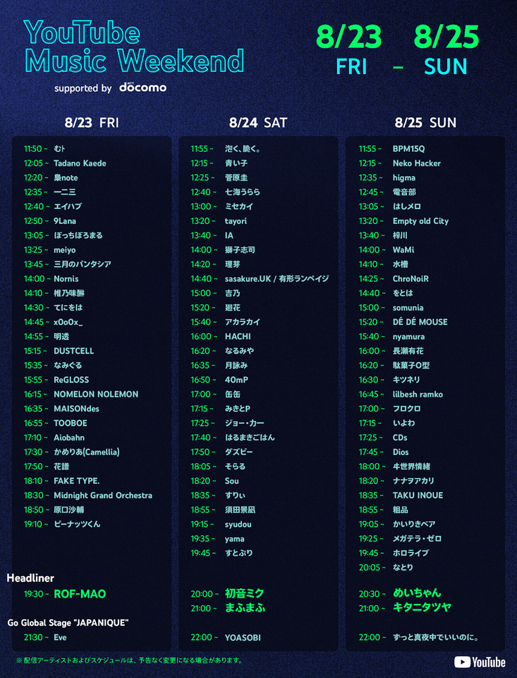 「YouTube Music Weekend」が8月23日～25日に開催、3日間94組のアーティストがプレミア公開 - ケータイ Watch