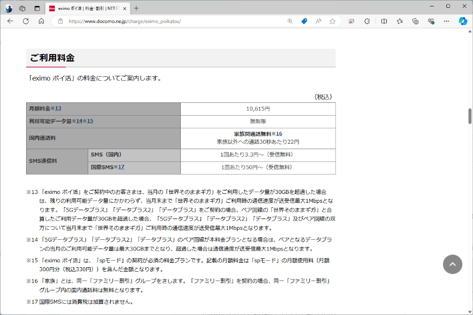 ドコモの新料金プラン「eximoポイ活」は本当におトク？ auやソフトバンクとの違いも徹底解説 - ケータイ Watch