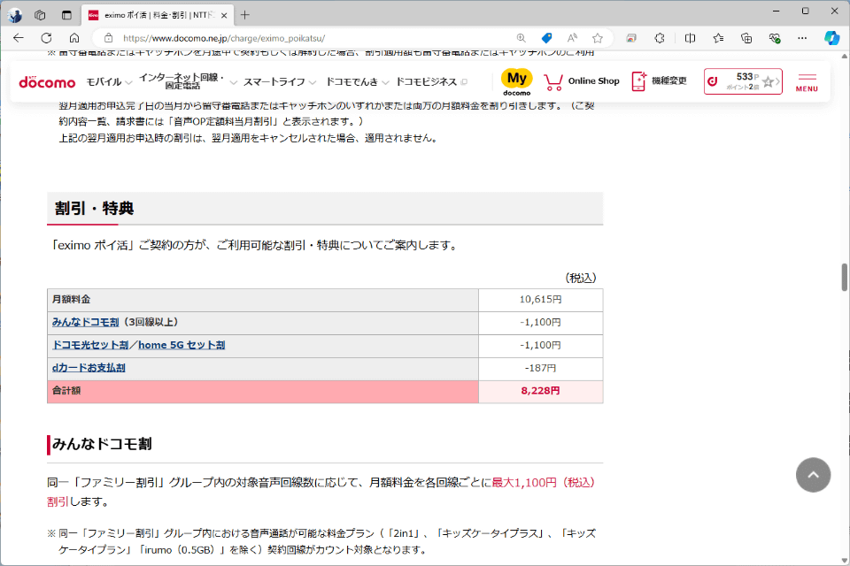 ドコモの新料金プラン「eximoポイ活」は本当におトク？ auやソフトバンクとの違いも徹底解説 - ケータイ Watch