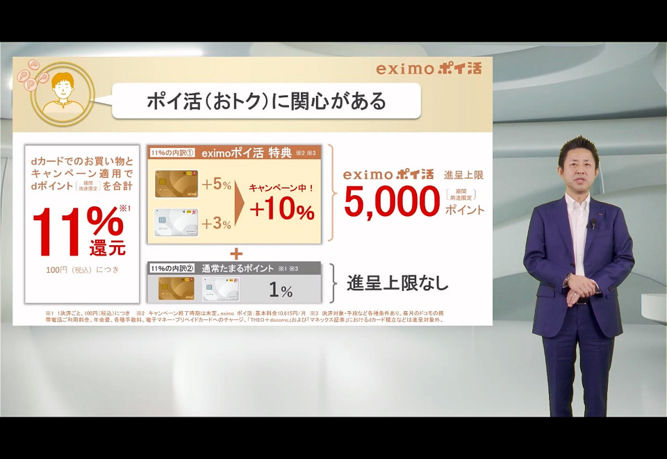 ドコモの新料金プラン「eximoポイ活」は本当におトク？ auやソフトバンクとの違いも徹底解説 - ケータイ Watch