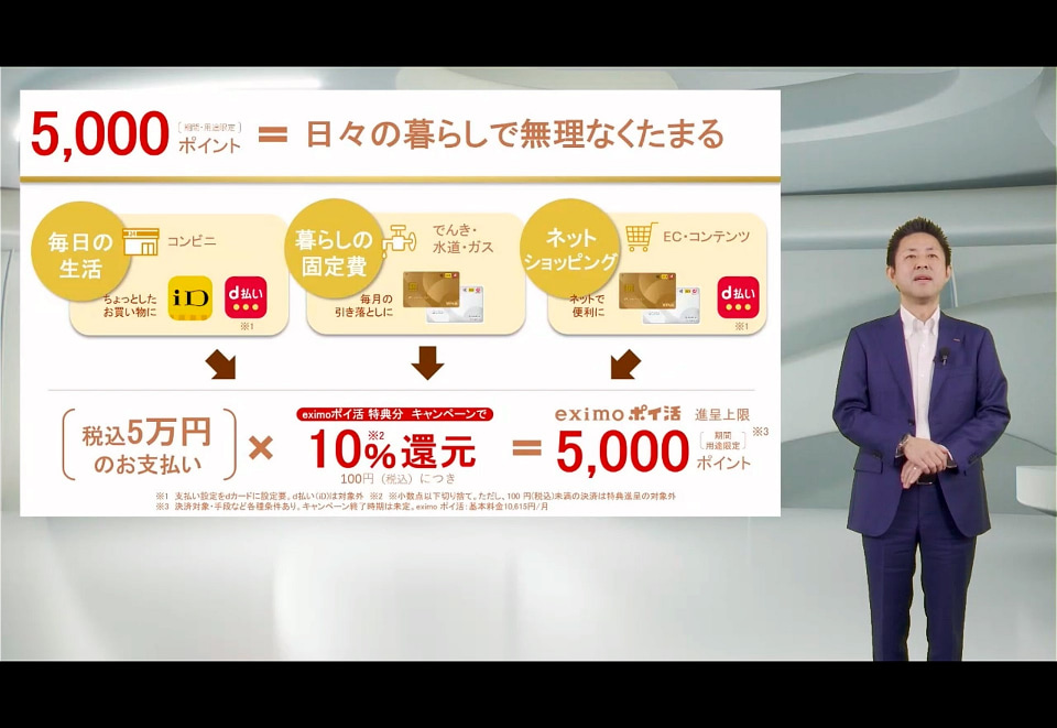 ドコモの新料金プラン「eximoポイ活」は本当におトク？ auやソフトバンクとの違いも徹底解説 - ケータイ Watch