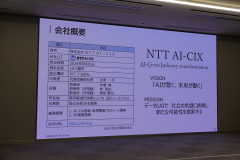 NTT、大規模なデジタルツインを目指す新子会社「NTT AI-CIX」を設立へ - ケータイ Watch