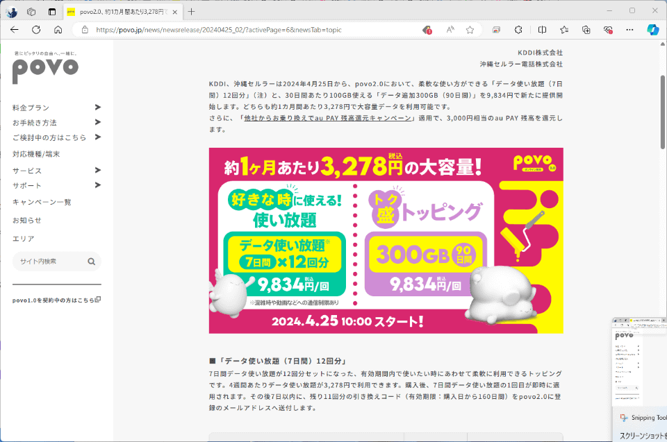 「povo」の「1GB/180日」「120GB/365日」「300GB/365日」は”新料金プラン”級のインパクト、その特徴とは - ケータイ Watch