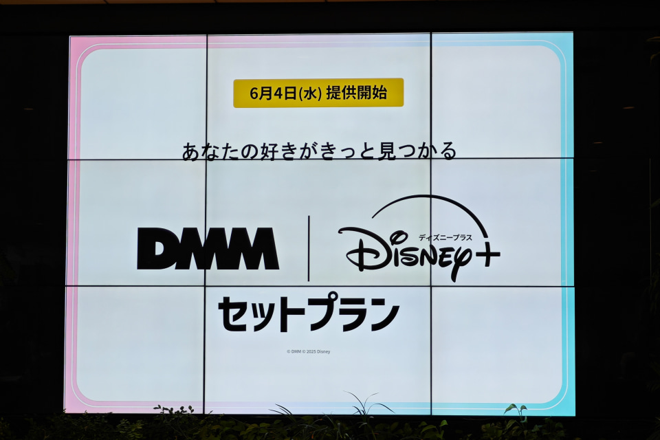 DMM TV、「ディズニープラス」セットプランを6月4日提供 月額1390円～ - ケータイ Watch