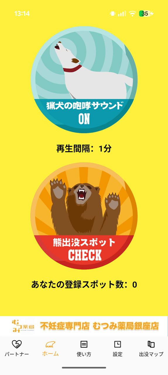 山登りする人も、そうでない人も携帯しておきたい熊避けアプリ「BowBear」 - ケータイ Watch