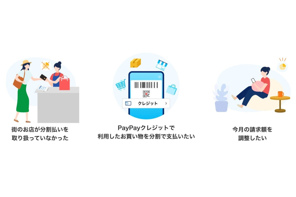 「PayPayカード」で「あとから分割」提供開始 決済後でも分割払いに変更可能 - ケータイ Watch