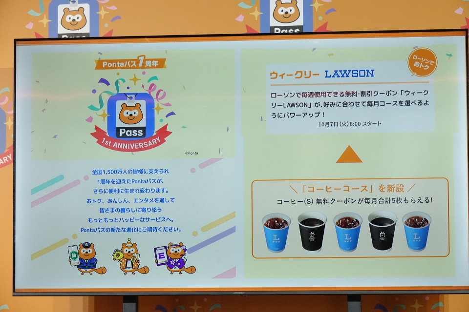 KDDIの「Pontaパス」が1周年、ローソンで毎週コーヒーがもらえる新コース追加 - ケータイ Watch
