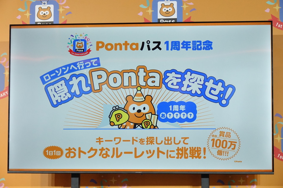 KDDIの「Pontaパス」が1周年、ローソンで毎週コーヒーがもらえる新コース追加 - ケータイ Watch
