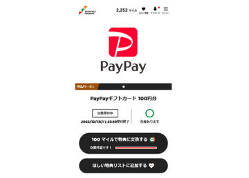「PayPay」11月のキャッシュレス還元まとめ――「超ペイペイジャンボ」最大100％還元や、友だち紹介で500ポイントなど - ケータイ Watch