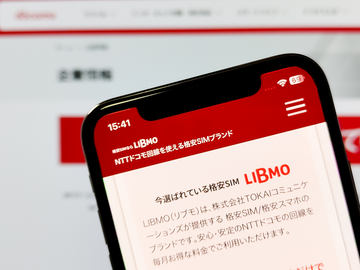21日に登場するドコモ「エコノミーMVNO」3社目のLIBMOは何が特徴？ その差別化ポイントを徹底解説 - ケータイ Watch