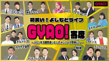 「GYAO!」、3月末でサービス終了 - ケータイ Watch