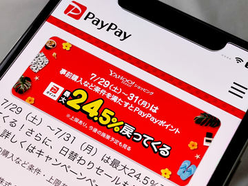 「PayPay」が8月追加分＆9月以降の「あなたのまちを応援プロジェクト」を発表、最大30％の還元 - ケータイ Watch