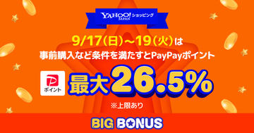 「PayPay」が8月追加分＆9月以降の「あなたのまちを応援プロジェクト」を発表、最大30％の還元 - ケータイ Watch