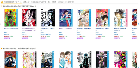 「チェンソーマン」や「ヒロアカ」25%OFF！DLsite comipo「毎日が記念日キャンペーン」クーポン使用期限は本日6月30日まで - MANGA Watch