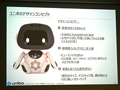 富士通のAIで自然なコミュニケーションを実現したロボット「unibo」 - PC Watch