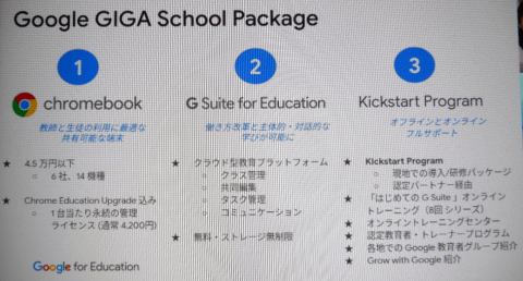 Google、管理などの無駄な時間を減らし4万5千円以下で提供可能な「Google GIGA School Package」を開始 - PC ...